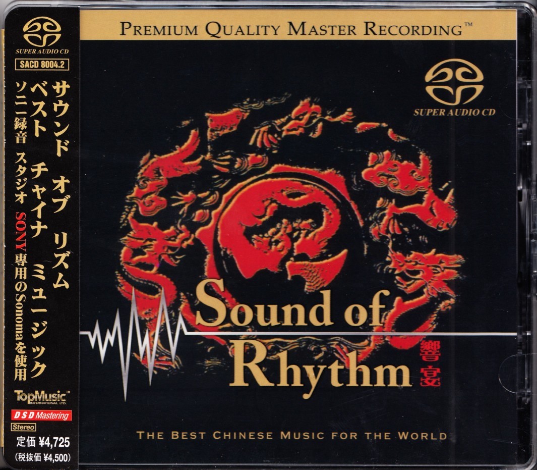 响宴 – Sound of Rhythm 日本限量版 2004 (SACD/ISO/2.79G)_乐海拾贝
